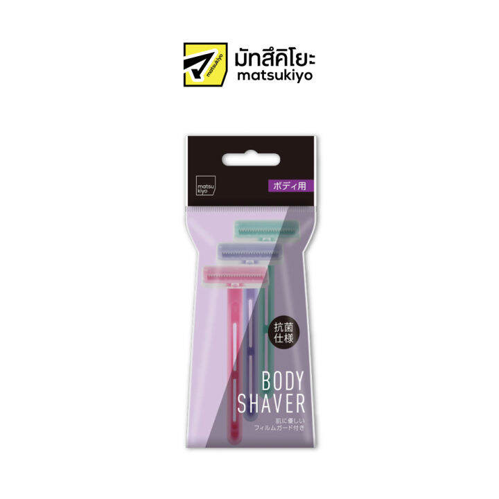 MATSUKIYO BODY SHAVER LADY 3 pieces มาซึคิโยบอดี้เชฟเวอร์เลดี้ 3ชิ้น | Lazada.co.th