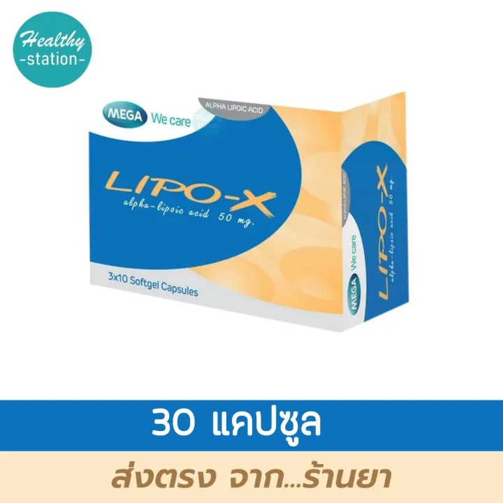 Mega Lipo-x 30 capsules | Lazada.co.th