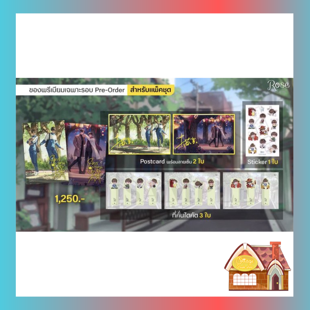 [จัดส่ง 22 กรกฎาคม 2566] Mou Mou ใครบางคน (แพ็คชุด) 2 เล่มจบ | Lazada.co.th