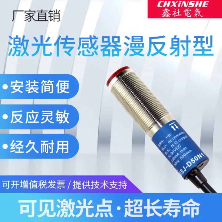 Xinshe M18 laser diffuse reflection photoelectric switch sensor 24v ...