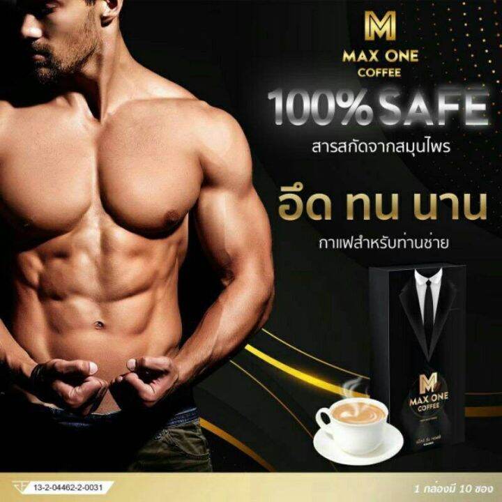 ของแท้100% (2 กล่อง แถม 2 ซอง) Max One Coffee กาแฟ แม๊กซ์วัน คอฟฟี่ กาแฟผู้ชาย | Lazada.co.th