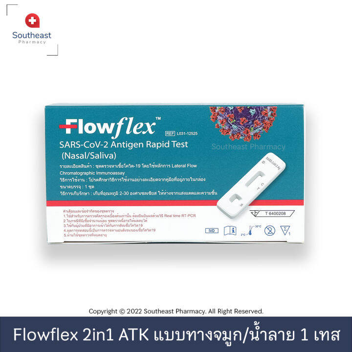 Flowflex ATK ชุดตรวจโควิดด้วยตนเอง | Lazada.co.th