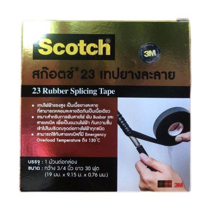 สก๊อตช์เทปละลาย เทปยางละลาย เทปพันสายไฟยางละลาย 3M Scotch #23 ขนาด ...