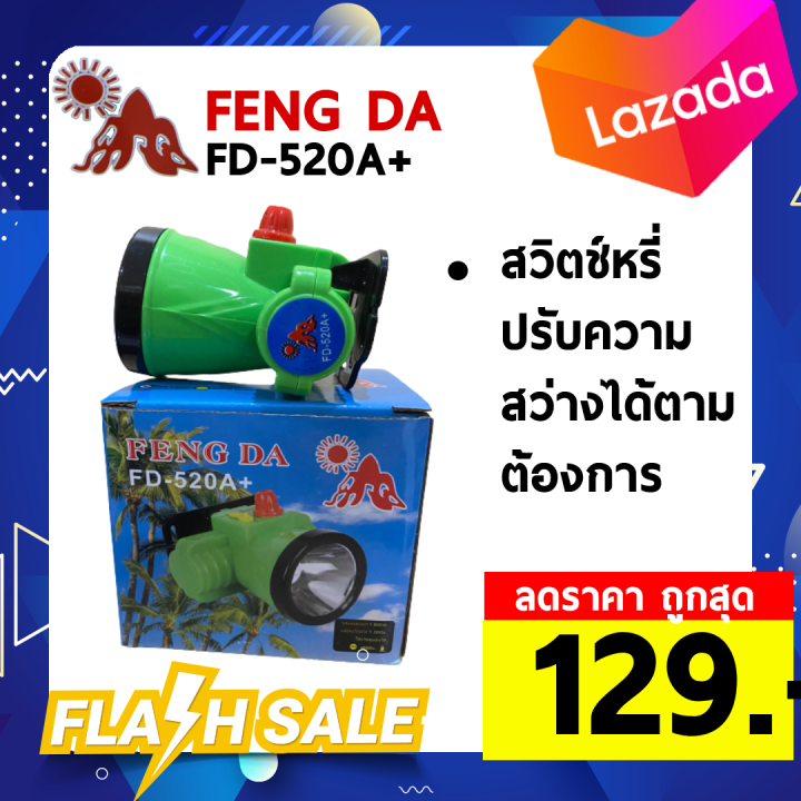 ไฟตัดยาง ไฟฉายคาดหน้าผาก ตรา FENG DA FD-520A+ไฟฉาย ไฟกรีดยาง ไฟส่อง ...