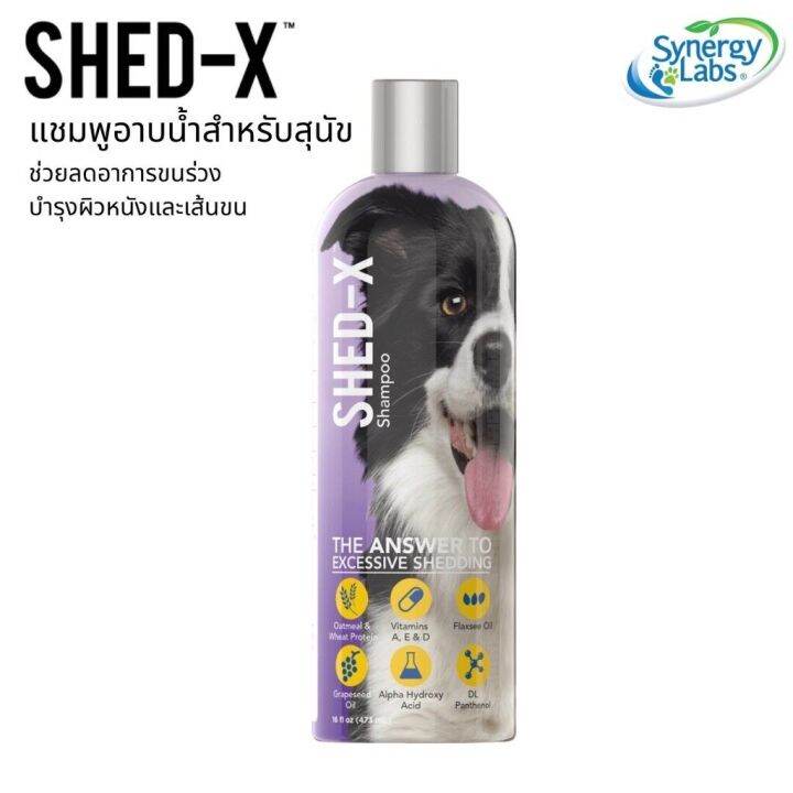 SHED-X (เชด เอกซ์) แชมพูลดอาการขนร่วง สำหรับสุนัข ขนาด16oz(473ml ...