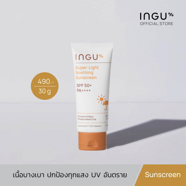 INGU Super-Light Soothing Sunscreen SPF 50+ PA++++ อิงกุ กันแดดเนื้อบาง ...
