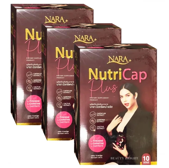 Nara Nutricap นารานิวทริแคป NutriCap 10 แคปซูล [ 3กล่อง ] | Lazada.co.th