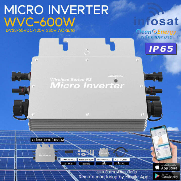 Infosat Micro Inverter 600W ไมโครอินเวอร์เตอร์ รุ่น WVC 600W | Lazada.co.th