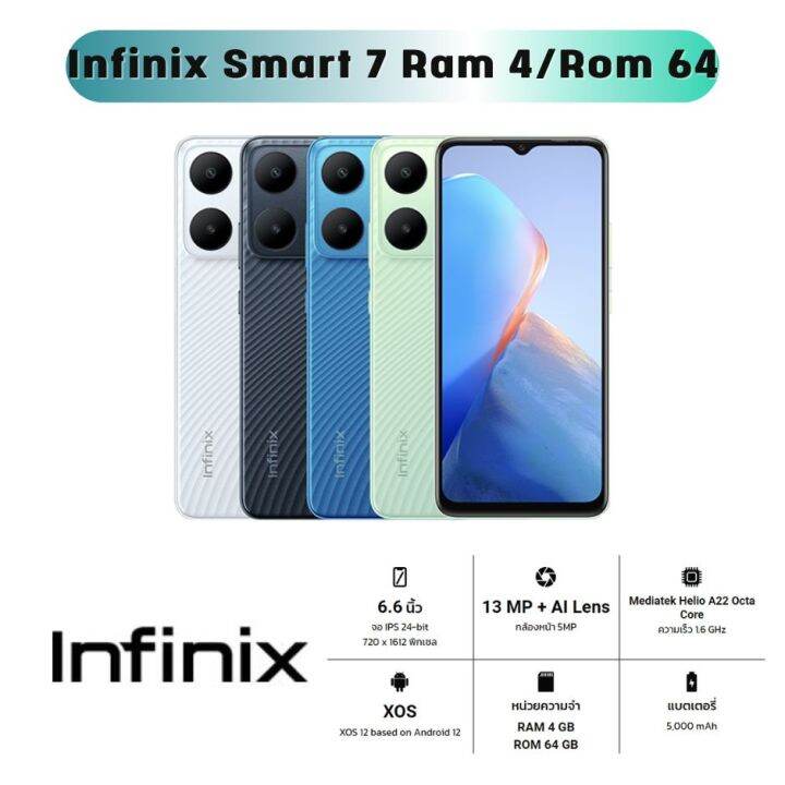 😢 โทรศัพท์มือถือ Infinix Smart 7 - อินฟินิกซ์ หน้าจอ 6.6 นิ้ว Ram 4GB ...