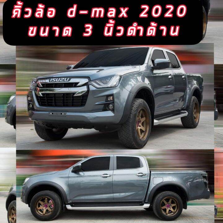 คิ้วล้อ โป่งล้อ ล้อยื่น ล้อล้น ISUZU DMAX 20 21 22 รถตัวสูง ใส่ได้ 2 ...