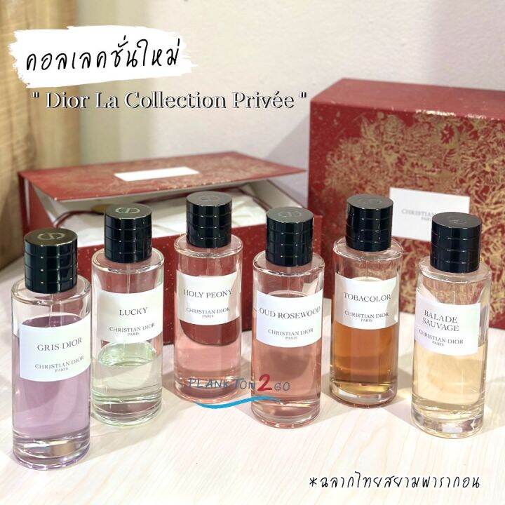 Maison Christian Dior - La Collection Privee Fragrance 250ml ฉลากไทย ...