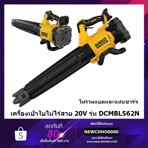 จัดส่งฟรี DeWALT DCMBL562N เครื่องเป่าลมไร้สาย 20V มอเตอร์ Brushless ...