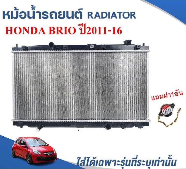 หม้อน้ำรถยนต์ (RADIATOR) HONDA BRIO ปี2011-2016 | Lazada.co.th