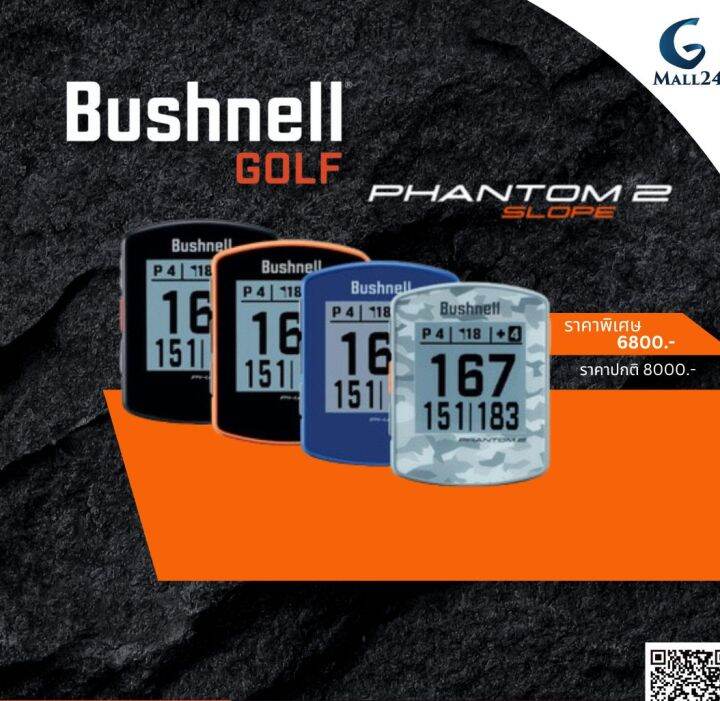 Bushnell Phantom 2 Slope (GPS) ที่พัฒนาสำหรับการตีกอล์ฟอย่างแม่นยำตัวท้ ...