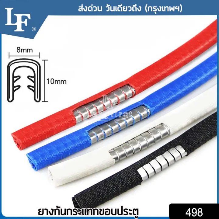 LF LadyFirst สีแดง ไม่ต้องใช้กาว 2 หน้า ยางกันกระแทกขอบประตูรถยนต์แบบหนาพิเศษ ยางขอบประตูรถ เส้น ...