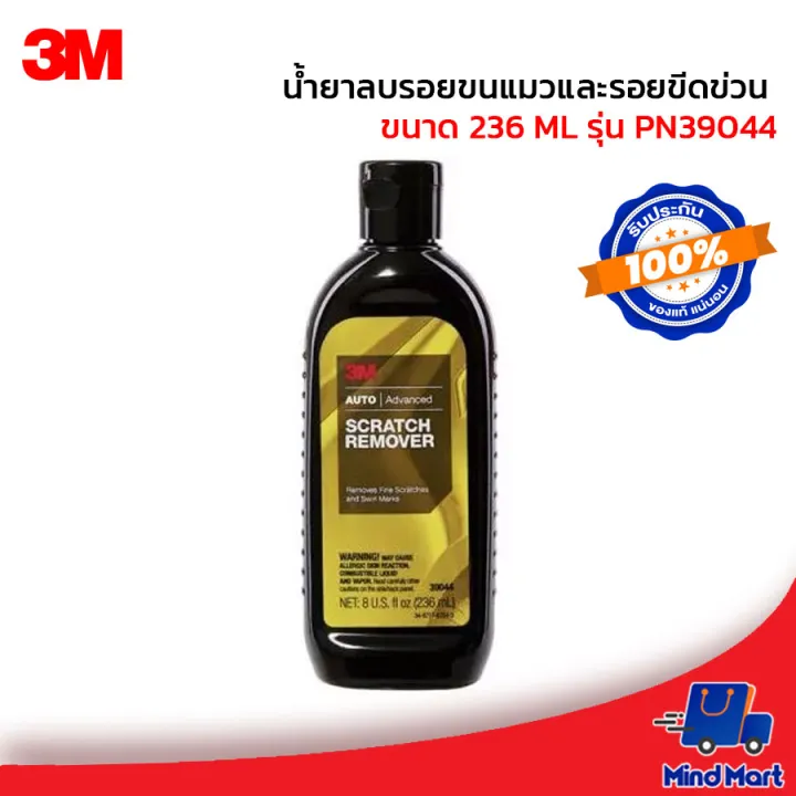 3M น้ำยาลบรอยขนแมวและรอยขีดข่วน ขนาด 236 ML รุ่น PN39044 | Lazada.co.th