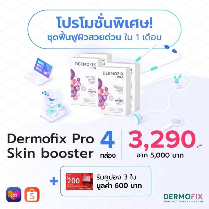 Dermofix Pro Skin Booster 4 กล่อง | Lazada.co.th