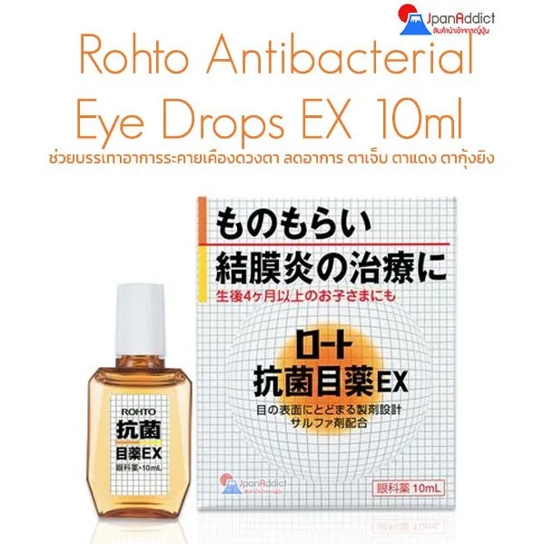 Rohto Antibacterial EX 10ml ช่วยบรรเทาอาการระคายเคืองดวงตา ลดอาการ ตา ...