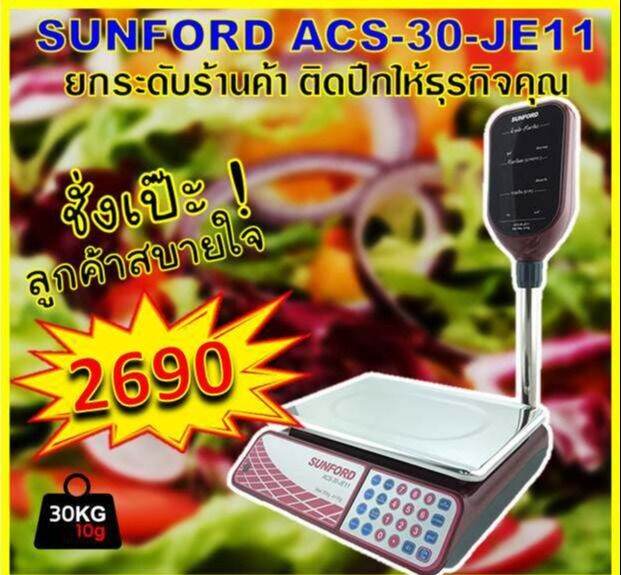 มีใบรับรอง รับประกัน 3 ปี เครื่องชั่งดิจิตอล คำนวณราคา SUNFORD ACS-30-JE11 30kg/10g จอทาวเวอร์ ...