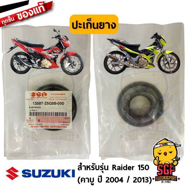 ปะเก็นยาง DIAPHRAGM แท้ Suzuki Raider R 150 Carbu | Lazada.co.th