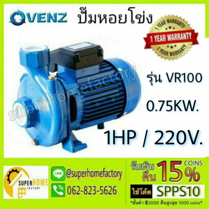 ( Pro+++ ) ปั๊มน้ำ VENZ รุ่น VR100 0.75kW 1HP 2Pole 220V ปั้มน้ำ venz ...