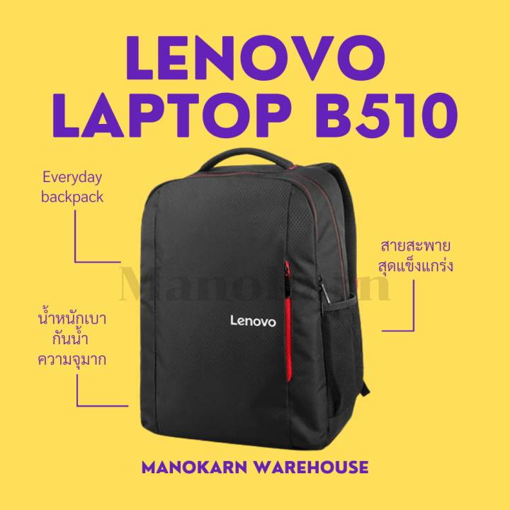 กระเป๋าโน๊ตบุ๊ค LENOVO 15.6" Laptop Everyday Backpack รุ่น B510 | Lazada.co.th