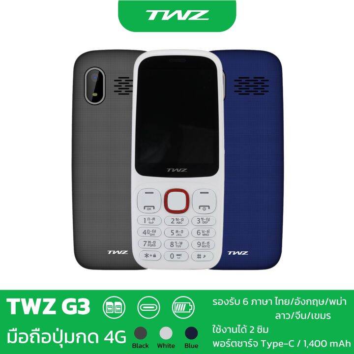 TWZ รุ่น G3 โทรศัพท์มือถือปุ่มกด จอใหญ่ สบายตา แบตทน รับประกันเครื่อง 1 ปี | Lazada.co.th