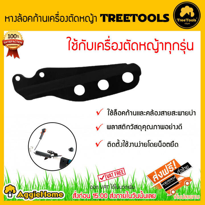 TREETOOLS แกนห้อยสายสะพายเครื่องตัดหญ้า รุ่น สีดำ แกน411 ผลิตจากจากวัสดุเหล็ก อย่างดี จัดส่งฟรี ...