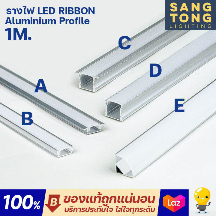 รางไฟอลูมิเนียม LED Ribbon Aluminium Profile รางอลูพร้อมฝาปิด ความยาว 1 ...