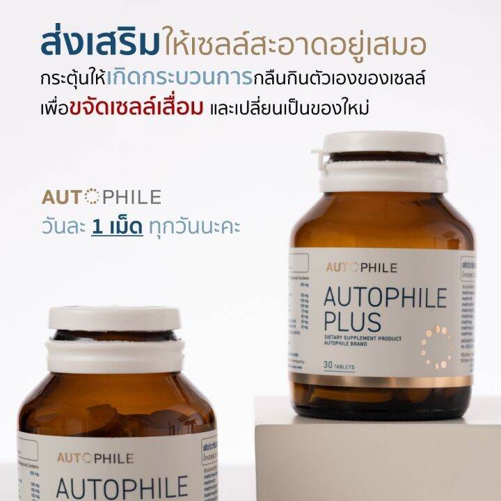 Autophile By (3 กระปุก)แอนทองประสม ผลิตภัณฑ์อาหารเสริม วิตามิน ออโต้ฟีล ...
