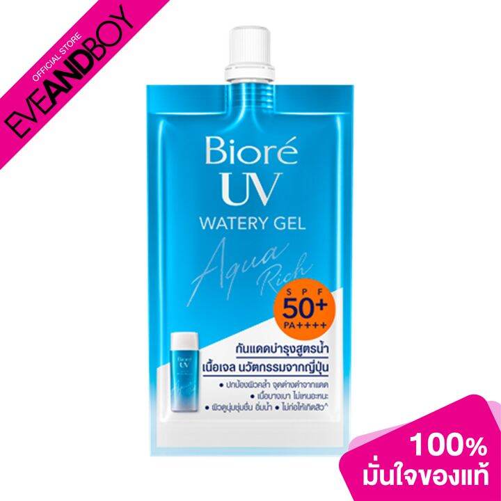 BIORE - UV Aqua Rich Watery Gel SPF50+ PA++++ (7 ml.) เจลกันแดด ...