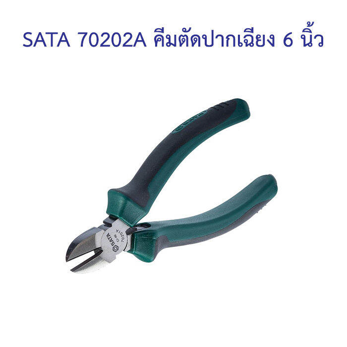 👨‍🔧 SATA 70202A คีมตัดปากเฉียง 6 นิ้ว | Lazada.co.th