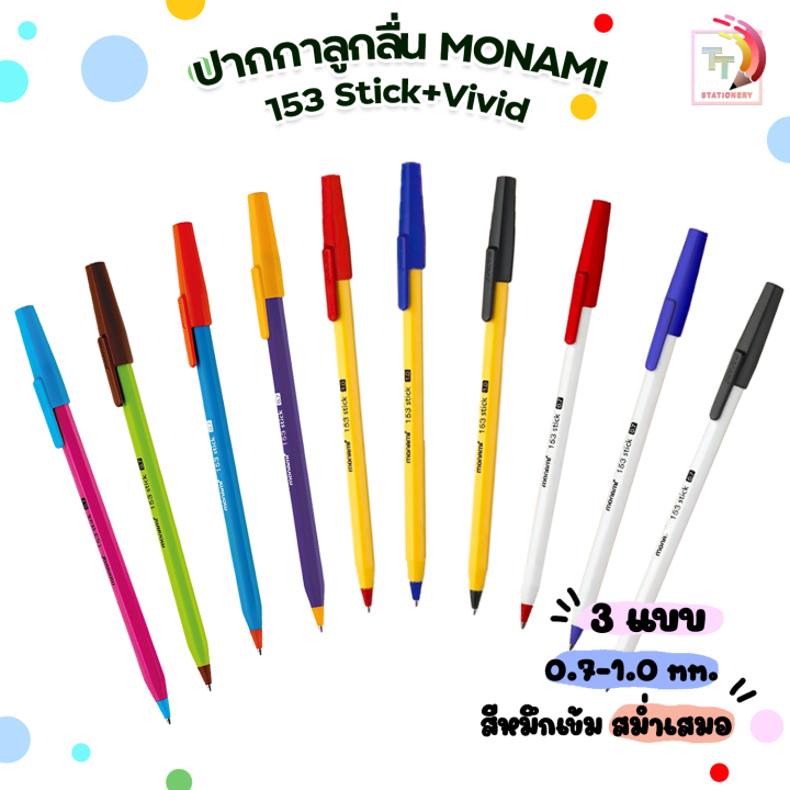 ปากกาลูกลื่น หัวขนาด 0.7 - 1.0 mm. Monami 153 Stick แบบฝา แบบปลอก ( 1 ด้าม ) | Lazada.co.th