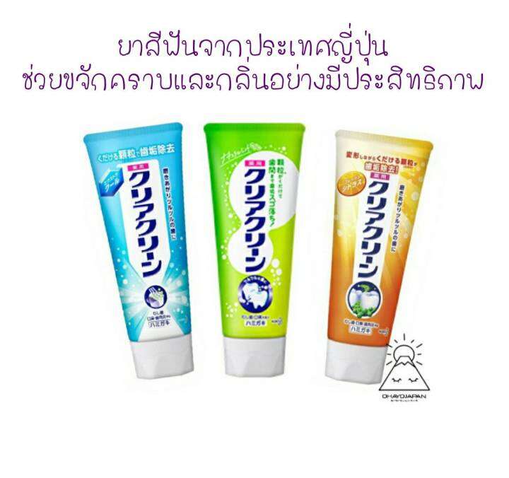 ยาสีฟันญี่ปุ่น Kao Clear Clean 120g. | Lazada.co.th