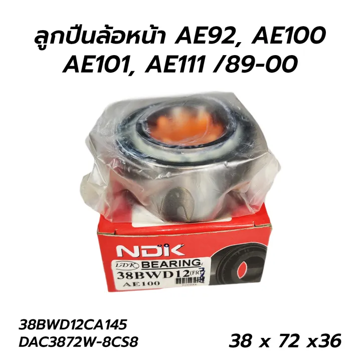 NDK ลูกปืนล้อหน้า AE90 AE92, AE100, AE101, AE111 /89-00 (38BWD12CA145 ...