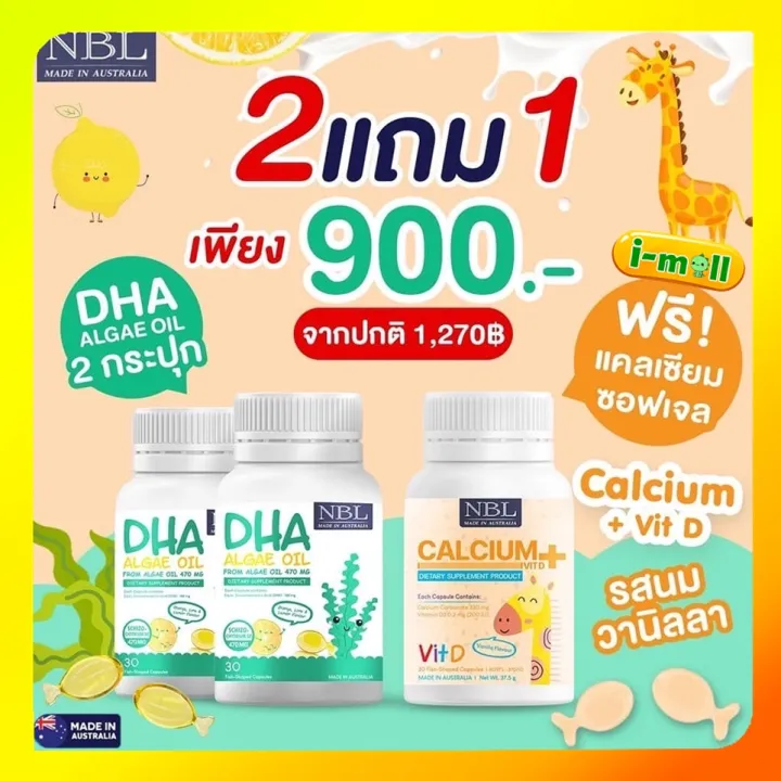 ของแท้ 100%ล็อตใหม่ล่าสุด NBL Nubolic Algal Oil DHA 2แถม1(แถมแคลเซียม)วิตามินบำรุง สมอง ดีเอชเอ ...