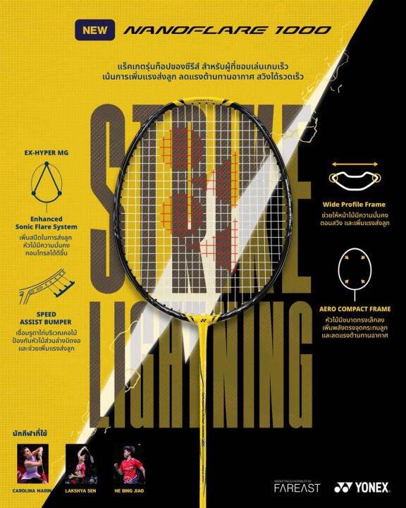 Yonex Nanoflare 1000z | Lazada.co.th