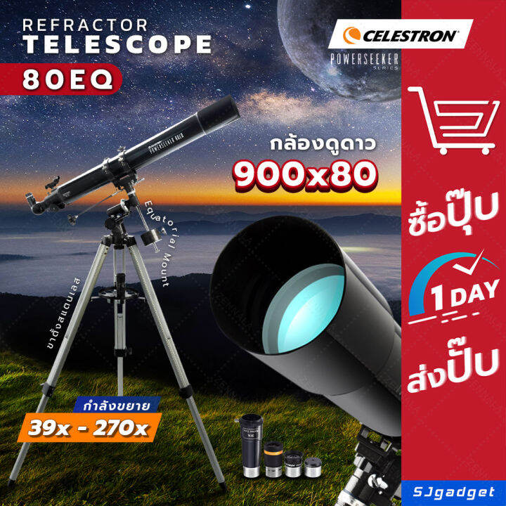 กล้องดูดาว แบบหักเหแสง Celestron Powerseeker 80EQ กล้องส่องดาว (ขอใบกำกับภาษีได้) | Lazada.co.th