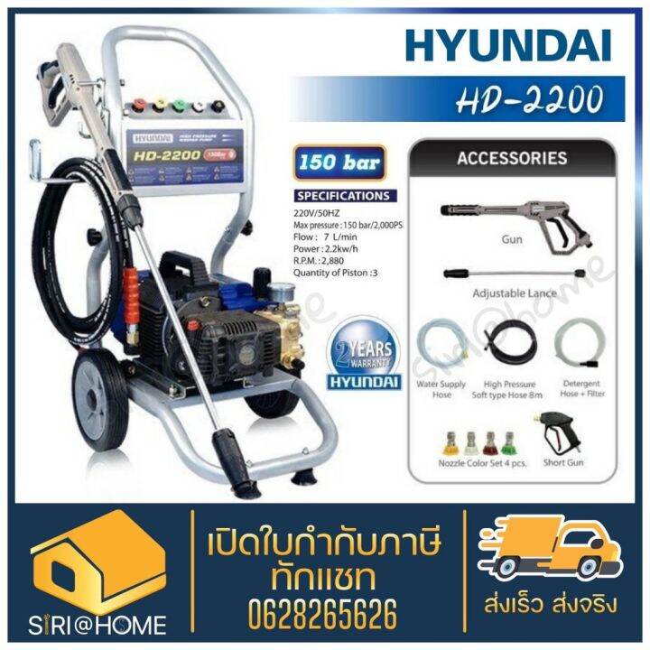 เครื่องฉีดน้ำ HYUNDAI HD2200 150บาร์ 2200 วัตต์ เครื่องฉีดน้ำแรงดันสูง ...