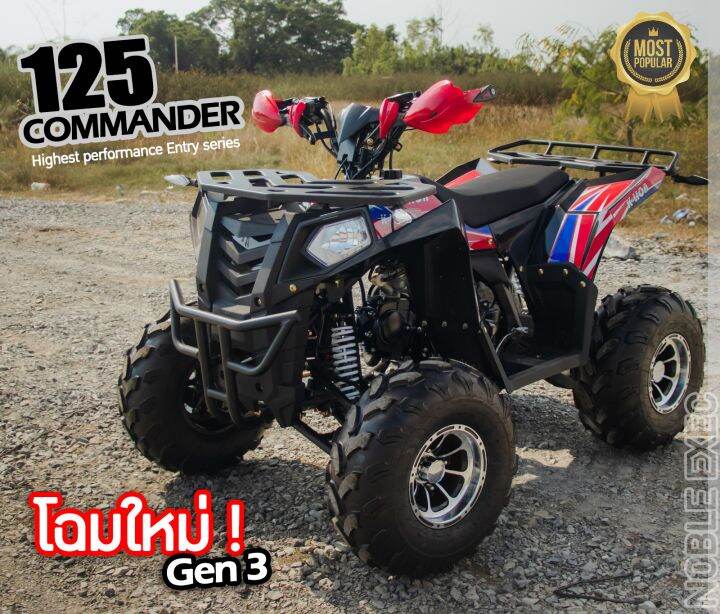 ผ่อน 0% 🔥 รถเอทีวี ATV รุ่น COMMANDER 125 / GEN 3 เครื่องยนต์ 4จังหวะ 1 ...