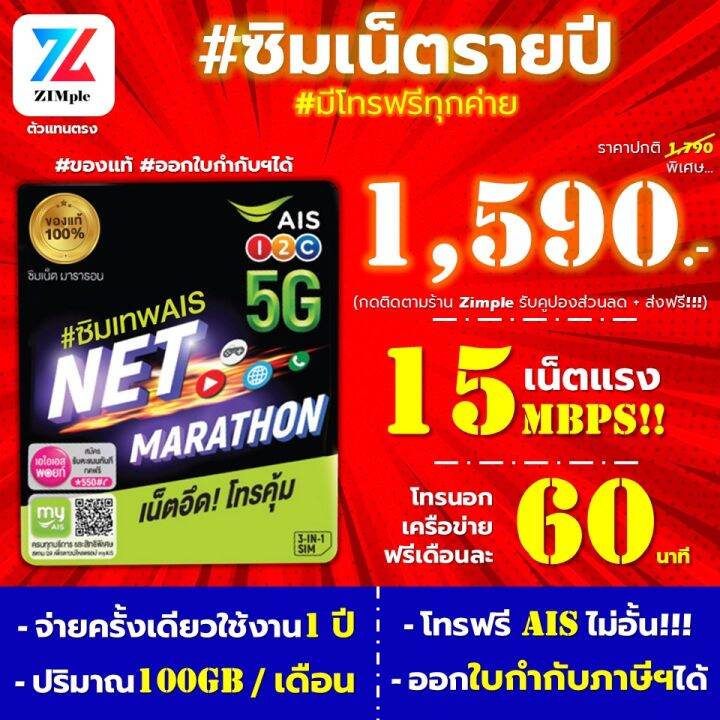 🌟กดติตามลดเพิ่ม50 ของแท้ ทางนี้ - AIS Sim Net Marathon ซิมเน็ตมาราธอน ...