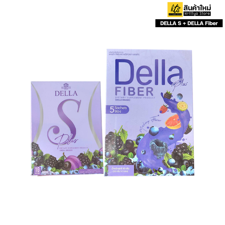 Della Fiber เดลล่าไฟเบอร์ 5 ซอง + Della S เดลล่า เอส ซ้อฝัน ช่วยคุม ...