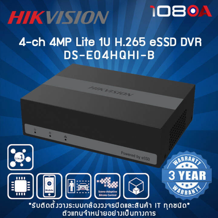 DS-E04HQHI-B HIKVISION 4-ch 4MP Lite 1U H.265 eSSD DVR เครื่องบันทึกกล้องวงจรปิด | Lazada.co.th