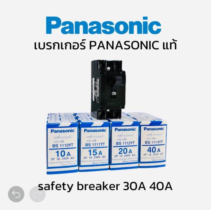 Panasonic เซฟตี้ เบรกเกอร์ แท้100% safety breaker พานาโซนิค 30A 40A ของ ...