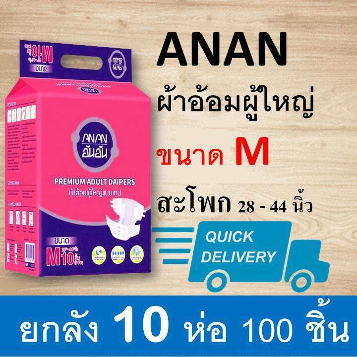 ANAN ผ้าอ้อมผู้ใหญ่ M ผ้าอ้อม ผ้าอ้อมขนาดกลาง ขนาดเล็ก ผู้หญิง แบบเทป ...