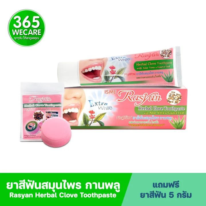 Rasyan Herbal Clove Toothpaste 100g. ราสยาน ยาสีฟันสมุนไพร 365wecare ...