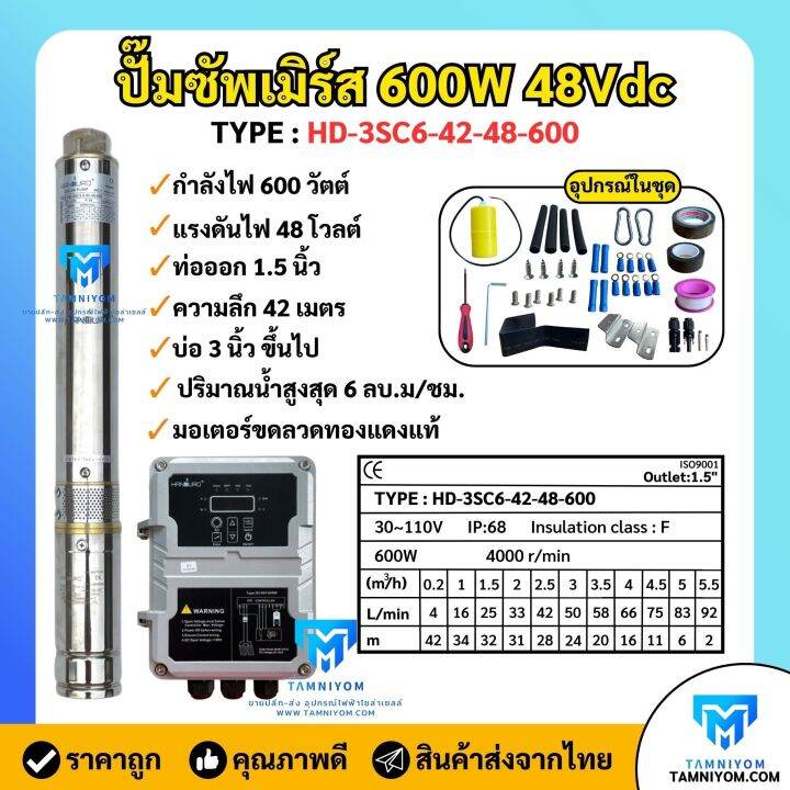 ปั้มบาดาล ปั้มซัพเมิร์สโซล่าเซลล์ Handuro 600w 48V ขนาด 3 นิ้ว ท่อน้ำ ...