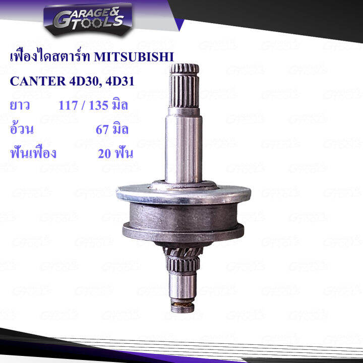 เฟืองไดสตาร์ท MITSUBISHI CANTER 4D30, 4D31 | Lazada.co.th