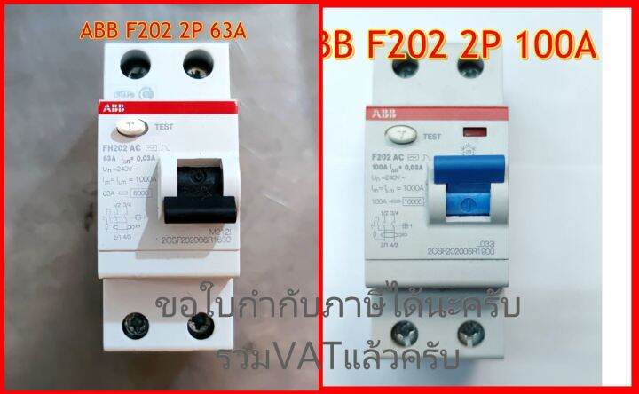 ABB Main Breaker RCCB F202 เมน เบรกเกอร์ กันดูด 63A 100A ABB คุณภาพสูง ...