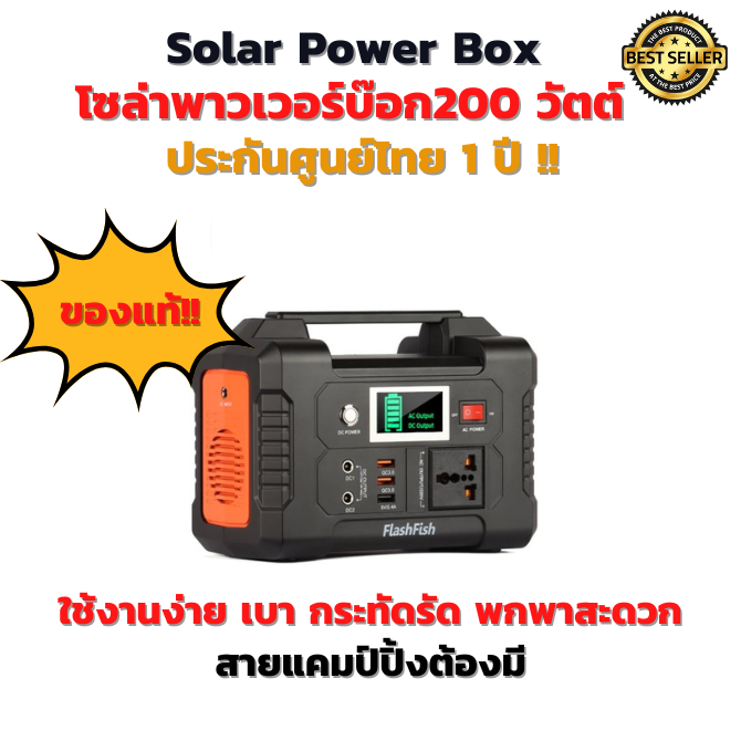 Solar Power Box 220V 200W เครื่องกำเนิดไฟฟ้าพลังงานแสงอาทิตย์แบบพกพา ...